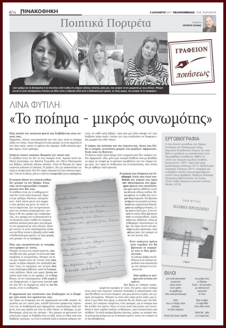 ΛΙΝΑ ΦΥΤΙΛΗ - Culturebook