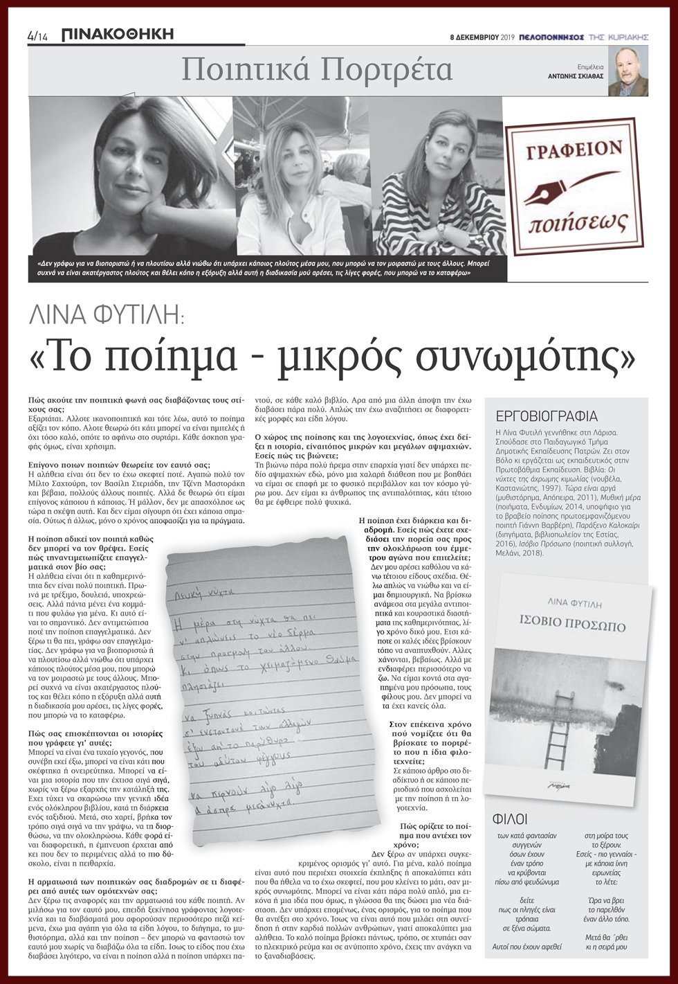 ΛΙΝΑ ΦΥΤΙΛΗ - Culturebook